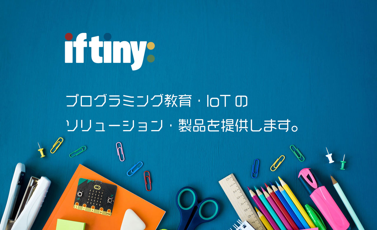 インフォメーション | iftiny: イフティニー株式会社